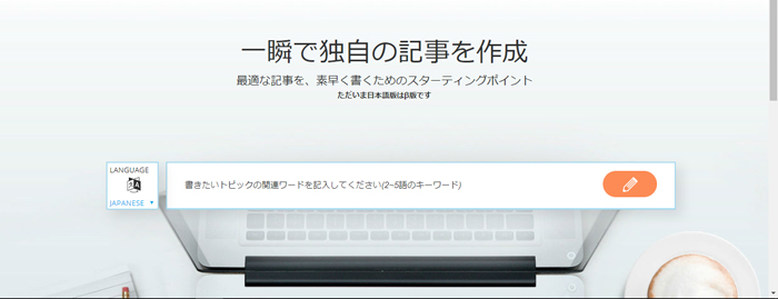 AIによる記事自動作成サービス「Articoolo」を試してみた | ホームページキューブ